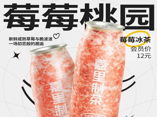 莓莓桃园等五款产品上新 Carley Tea 嘉里茶社_JackyXin-站酷ZCOOL