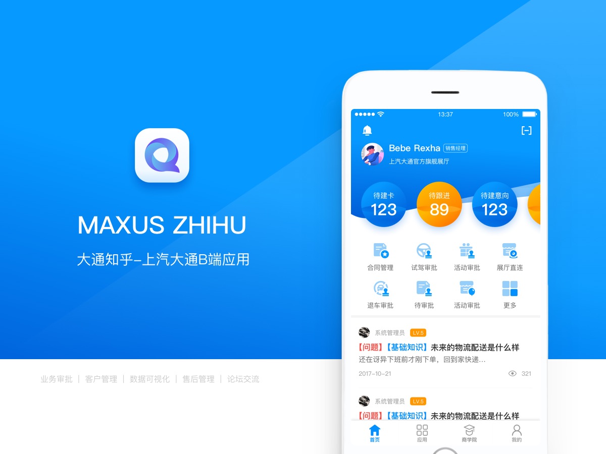 MAXUS ZHIHU营销板块企业B端APP_siriano_dark-站酷ZCOOL