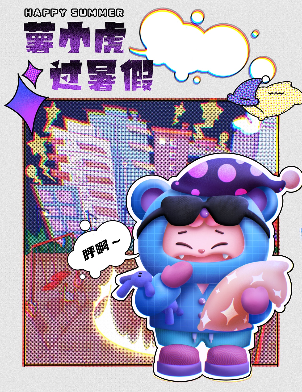 薯小虎IP创作--数字插画_今天也是鳄鱼-站酷ZCOOL