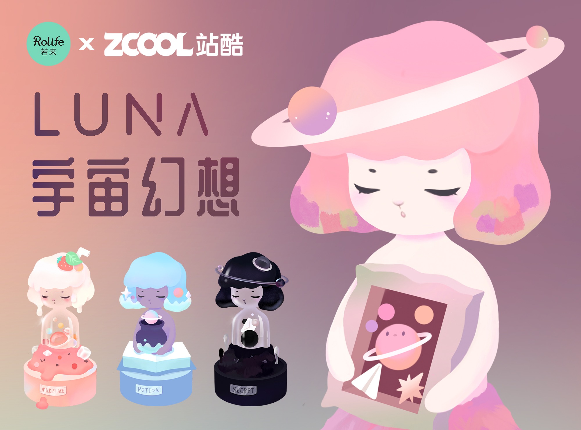 若来新文创｜Luna宇宙幻想_小鱼杀手uu-站酷ZCOOL