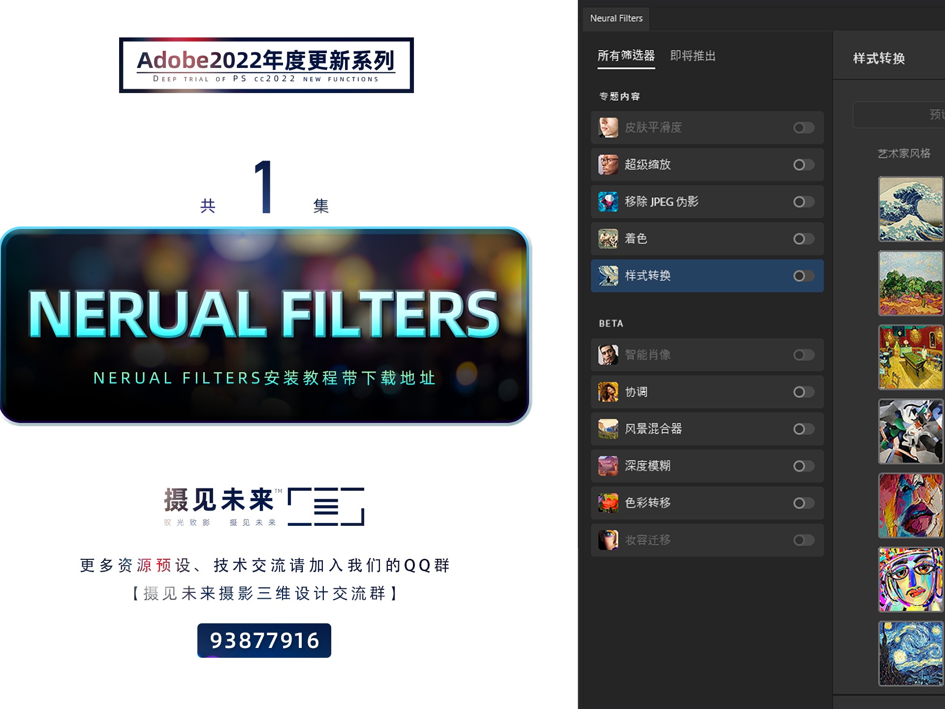 Neural Filters滤镜安装包教程_摄见未来-站酷ZCOOL