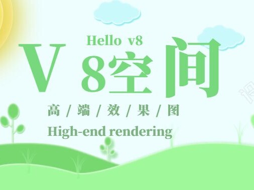 V8效果角度丨赏析图_别摸我头发-站酷ZCOOL