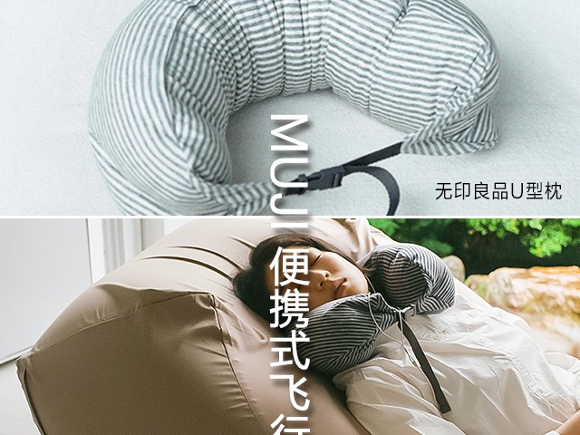 U型枕彩页_Wi33c-站酷ZCOOL