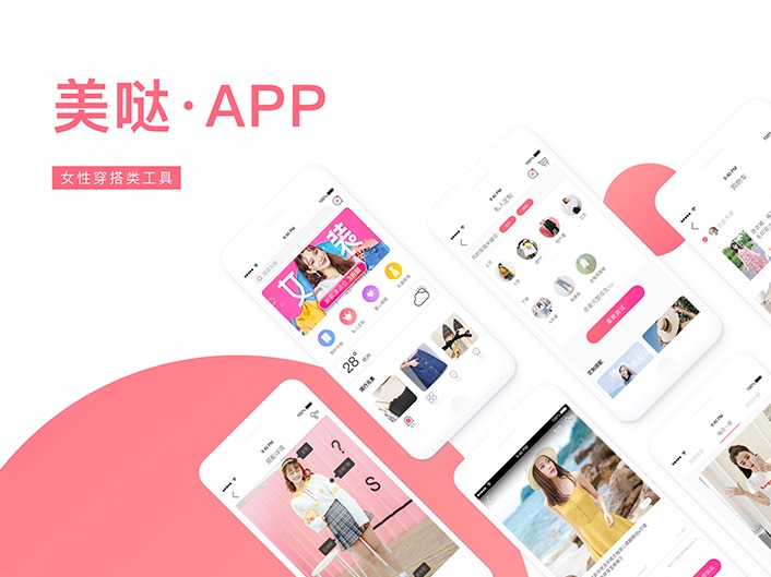 穿衣搭配 APP_小样Qin-站酷ZCOOL