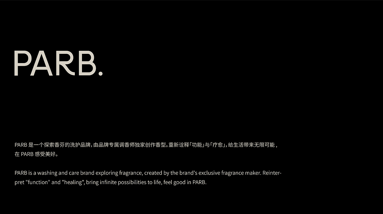 洗护品牌 - Parb_山本耀叮-站酷ZCOOL