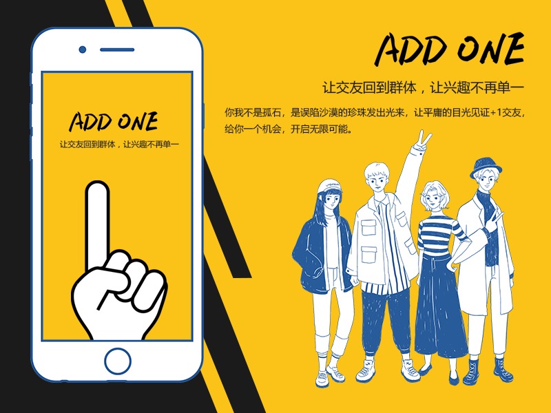ADD ONE社交APP_Phospherus-站酷ZCOOL