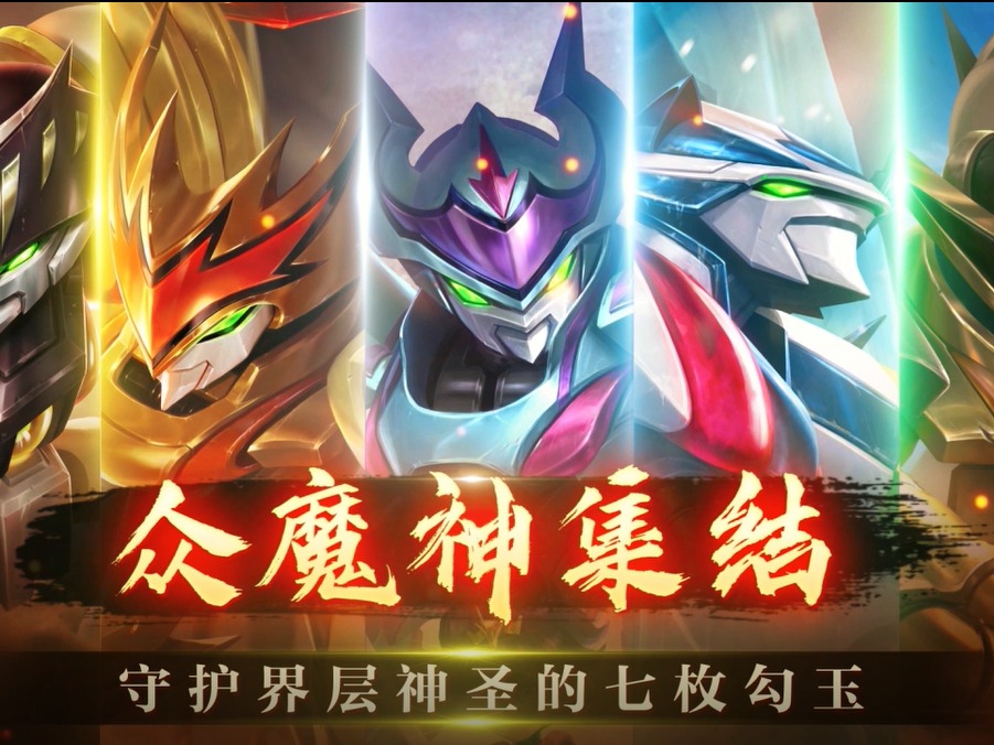 魔神英雄传-UE4买量视频_Icastle-站酷ZCOOL