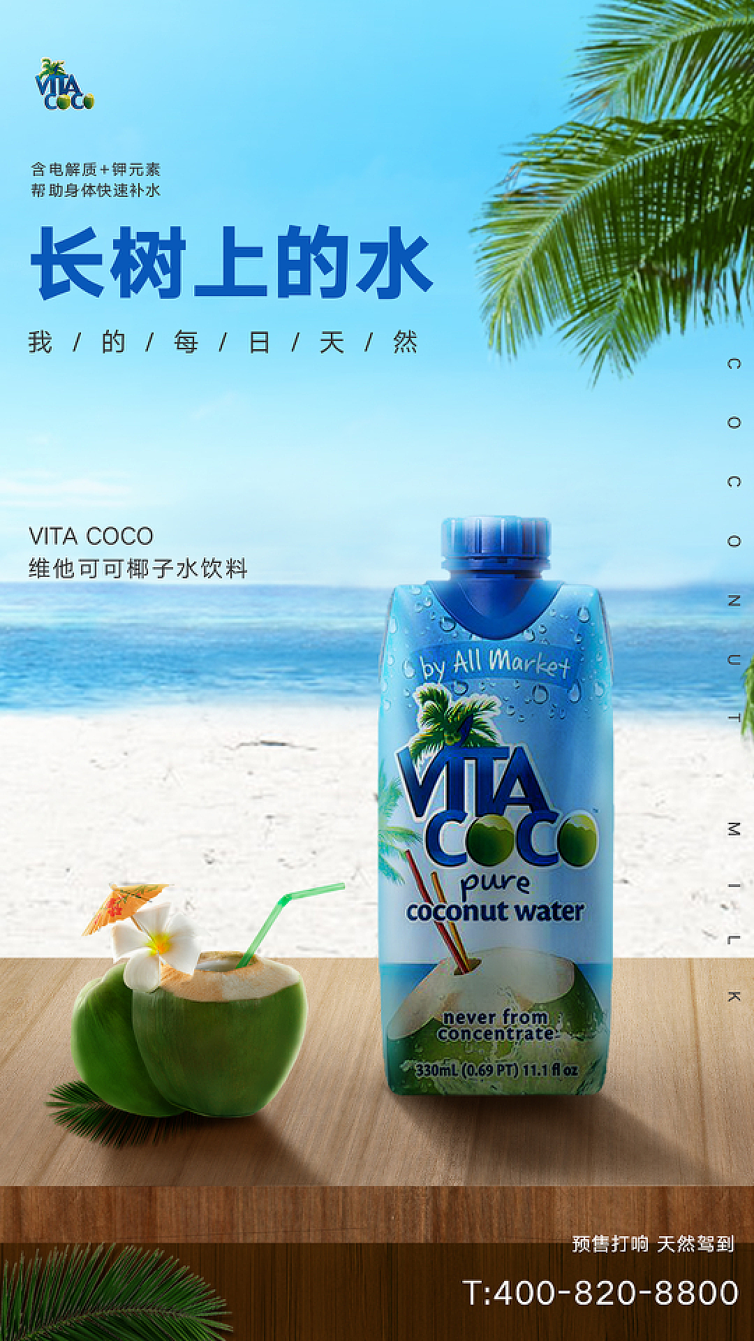 椰子汁海报truthkkkk 站酷zcool