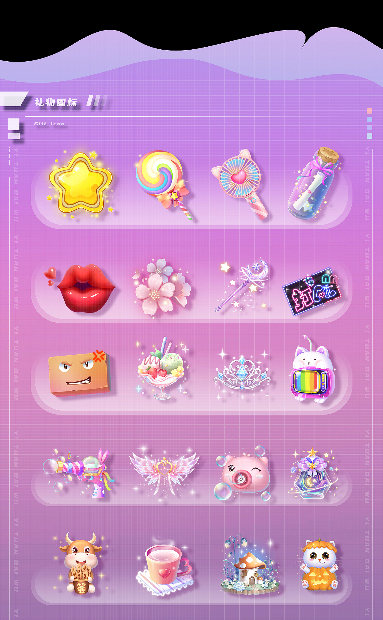 LIVE GIFT|直播礼物装扮合集_一团白雾丶-站酷ZCOOL