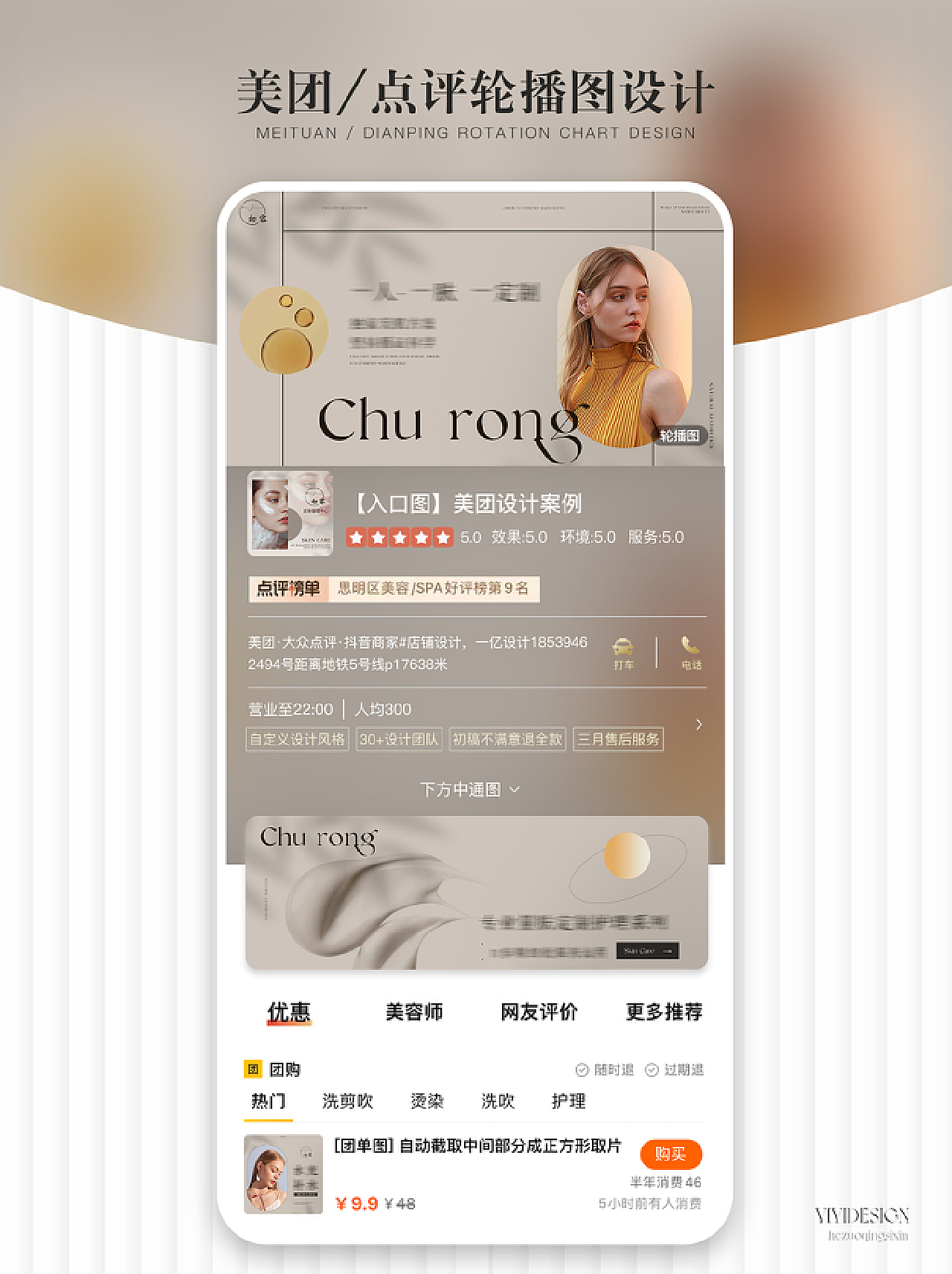 美团装修皮肤管理大众点评设计一亿美业设计 站酷zcool