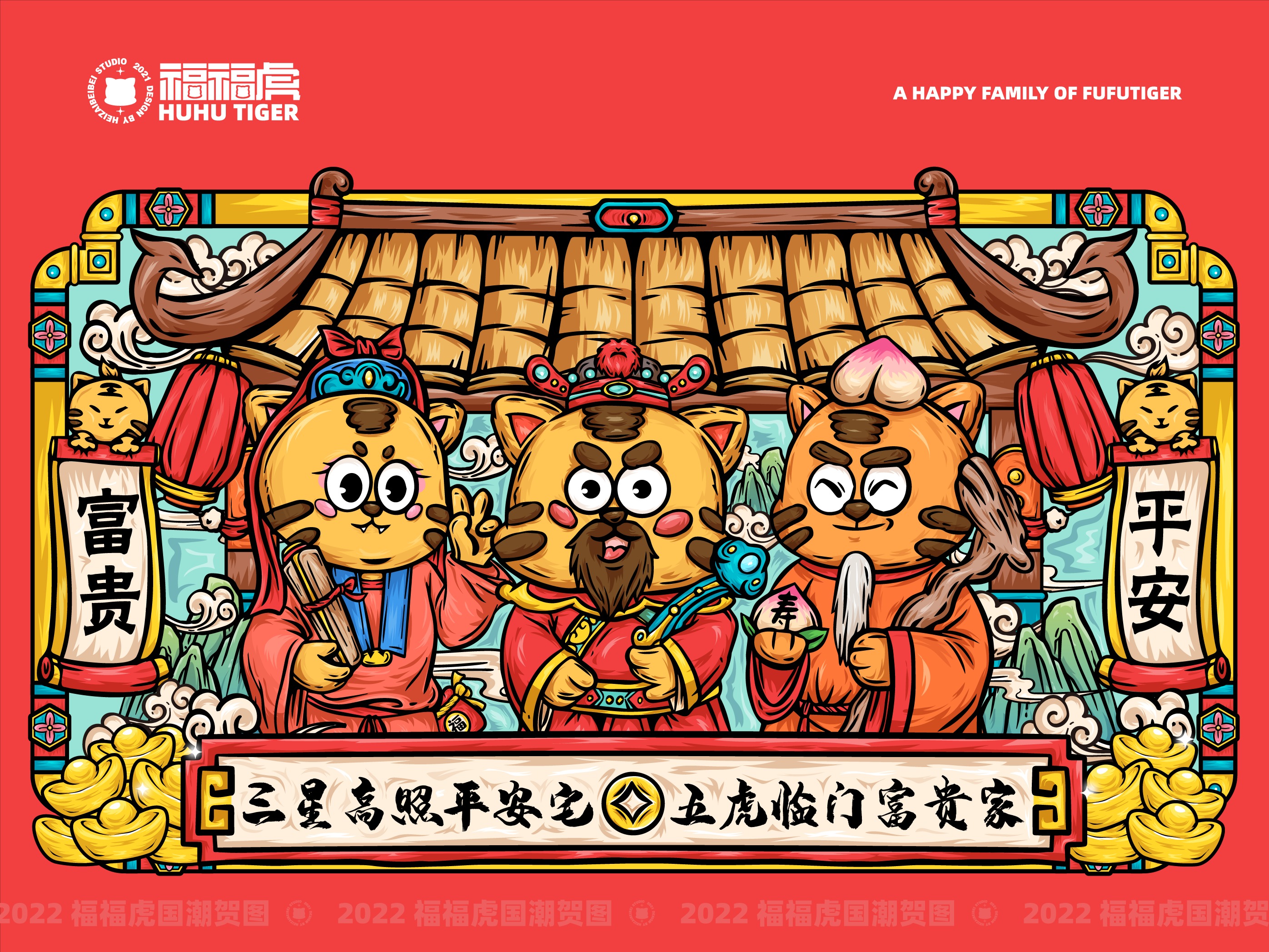 福福虎虎年IP设计 国潮插画_黑仔呗呗-站酷ZCOOL