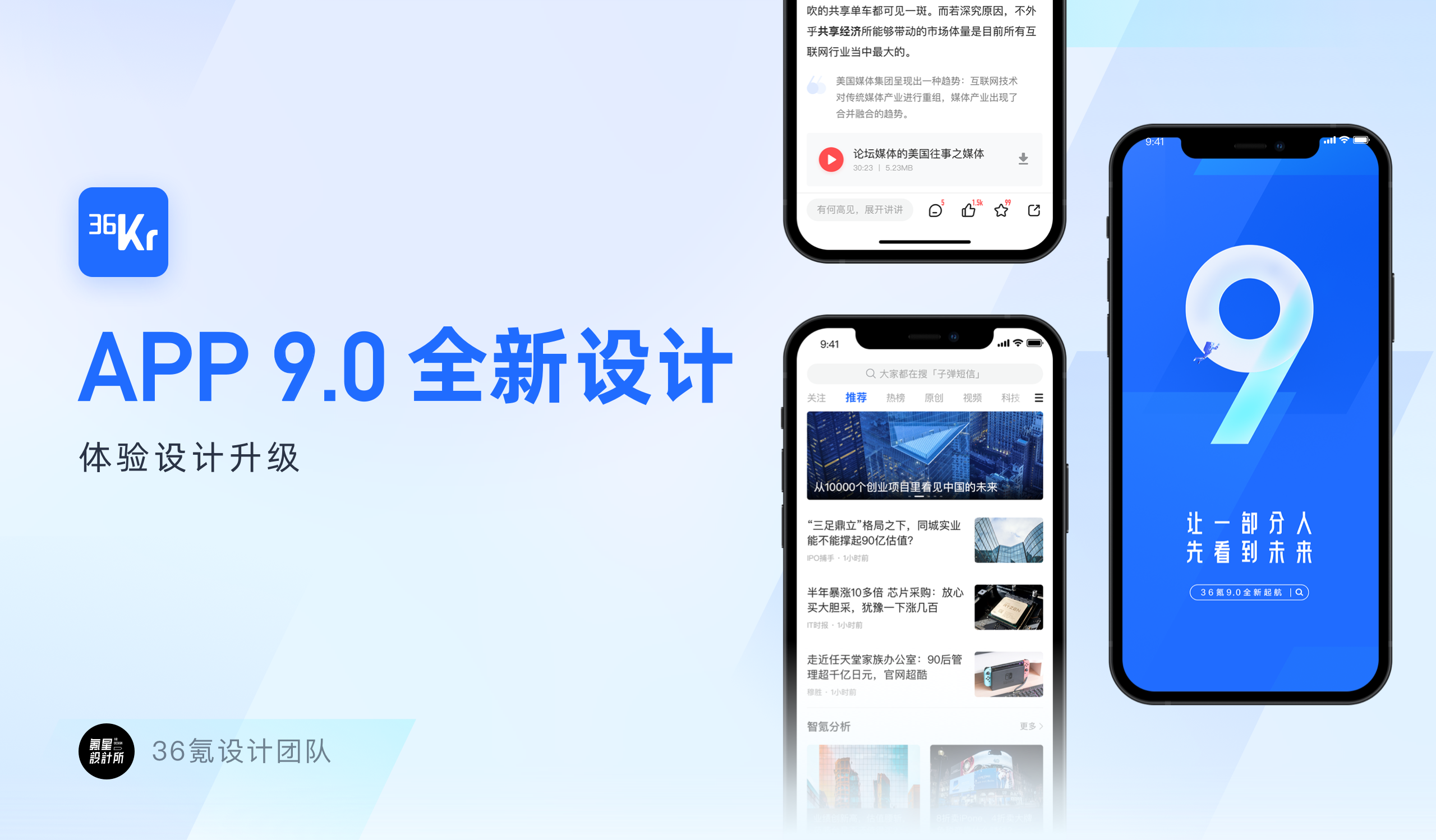36氪APP 9.0全新设计升级_氪星设计所-站酷ZCOOL