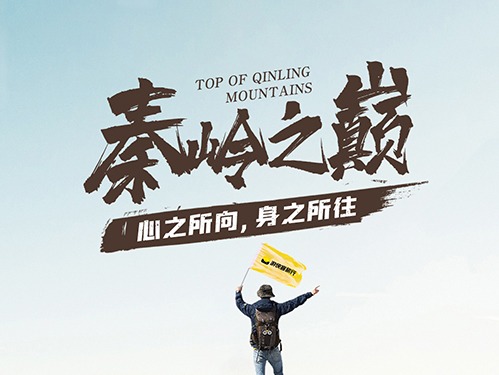 【西安旅游详情页】秦岭十八峰·2020_Tan设计号-站酷ZCOOL