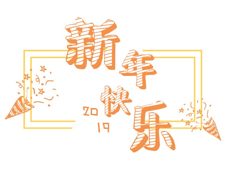 新春活泼向banner_莺时evandy-站酷ZCOOL
