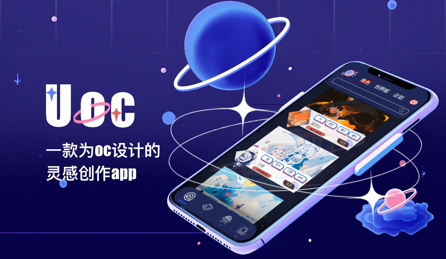 UOC|一款为oc人设计的创作软件_keruo-站酷ZCOOL