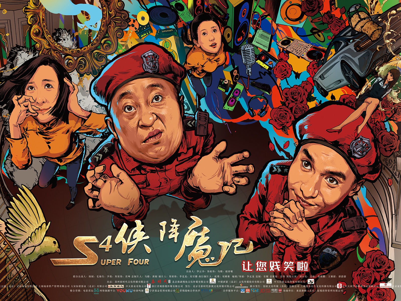 ＃s4侠降魔记＃海报_云煊文化传播-站酷ZCOOL