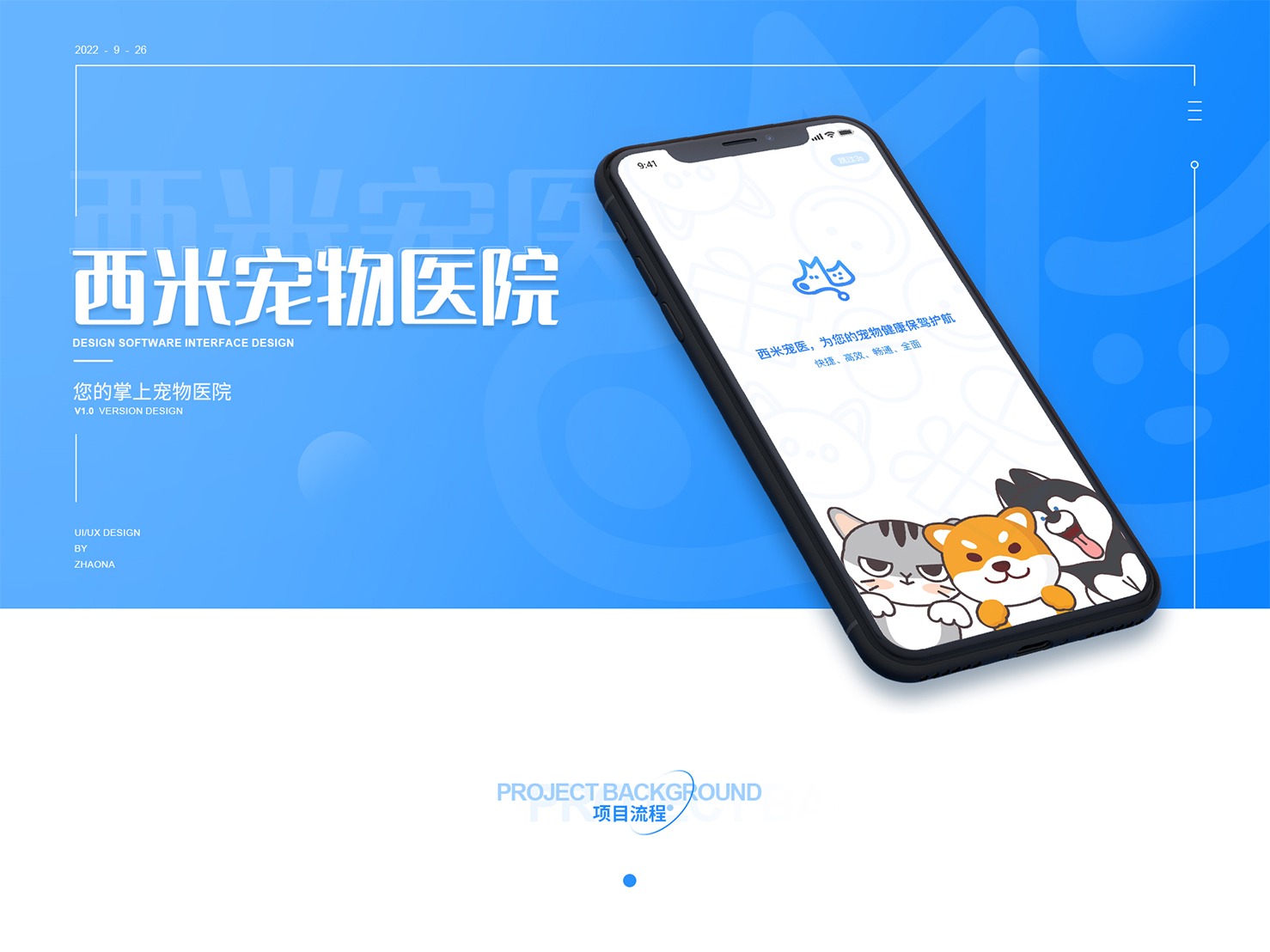 宠物医院c端界面设计_娜娜拉拉lala-站酷ZCOOL