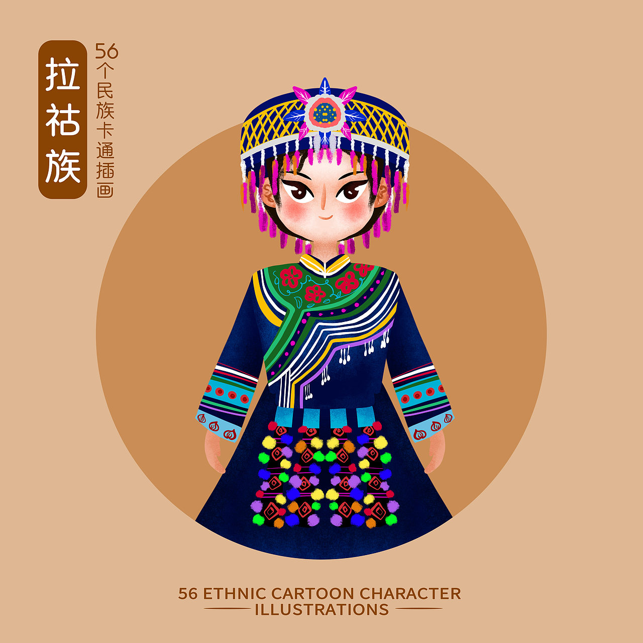 【原创】五十六个民族插画女孩（上）_大禹哥Yuger-站酷ZCOOL