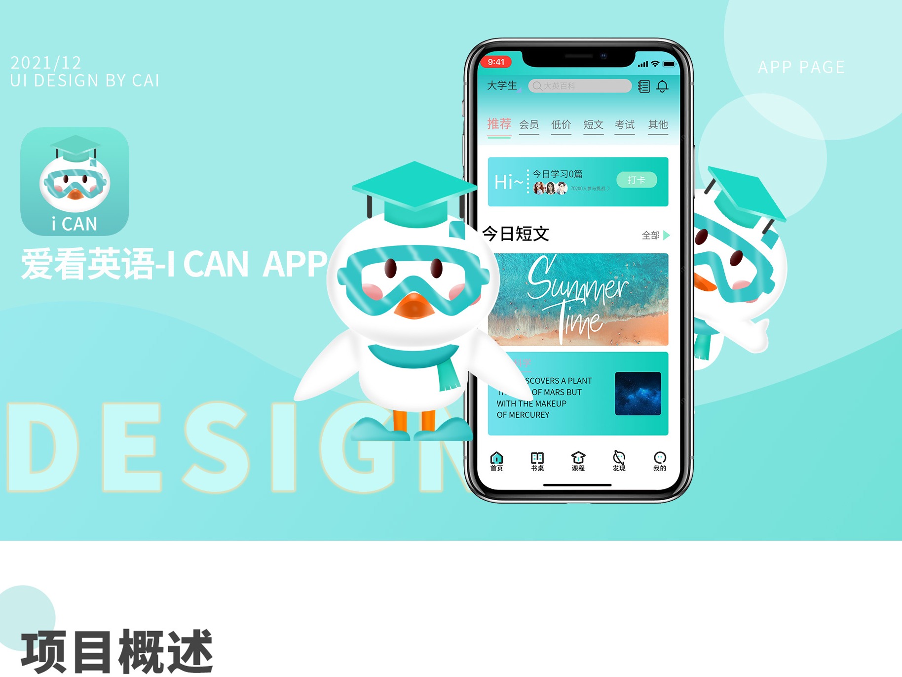 爱看英语I CAN APP设计_南宫韵-站酷ZCOOL
