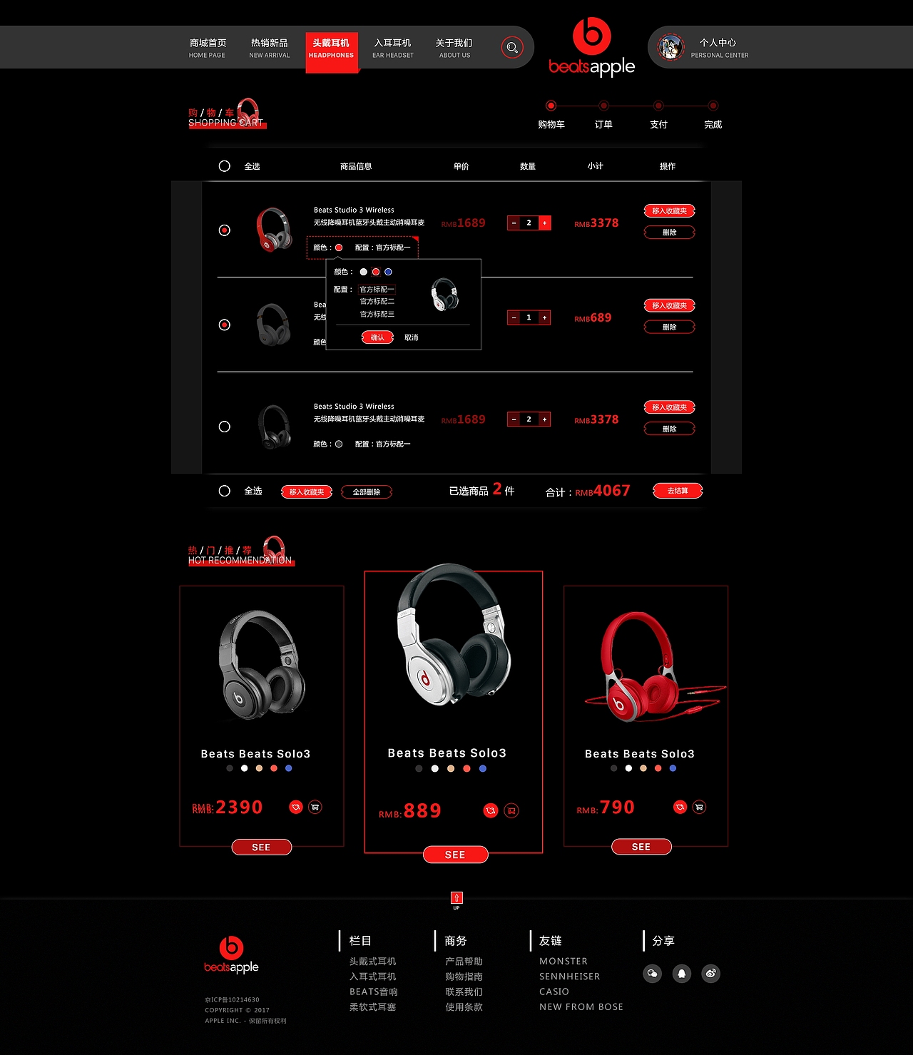 Beats耳机电商官网改版 _钦钦钦鹏-站酷ZCOOL