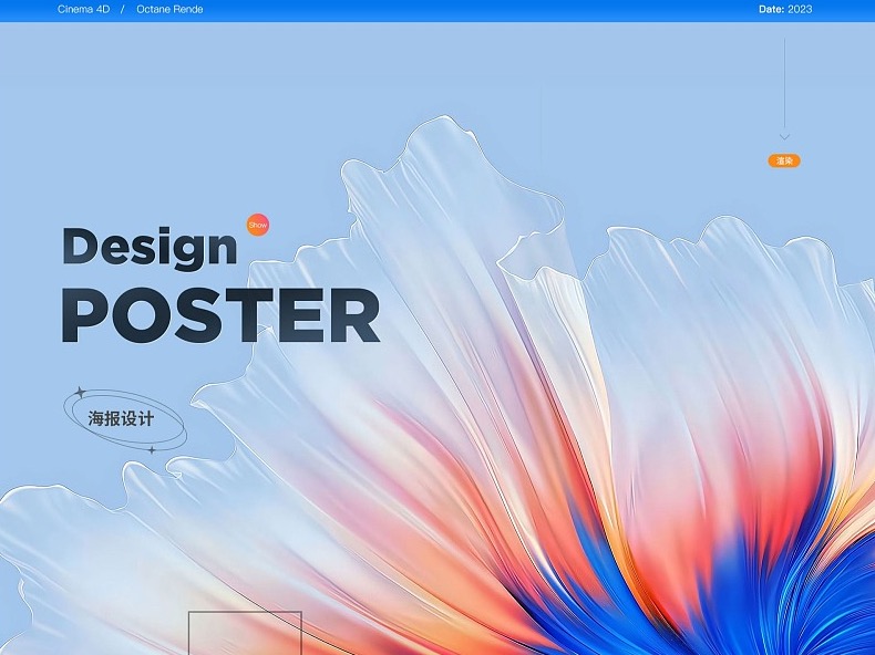 *C4D渲染海报_南巷清风Nan-站酷ZCOOL