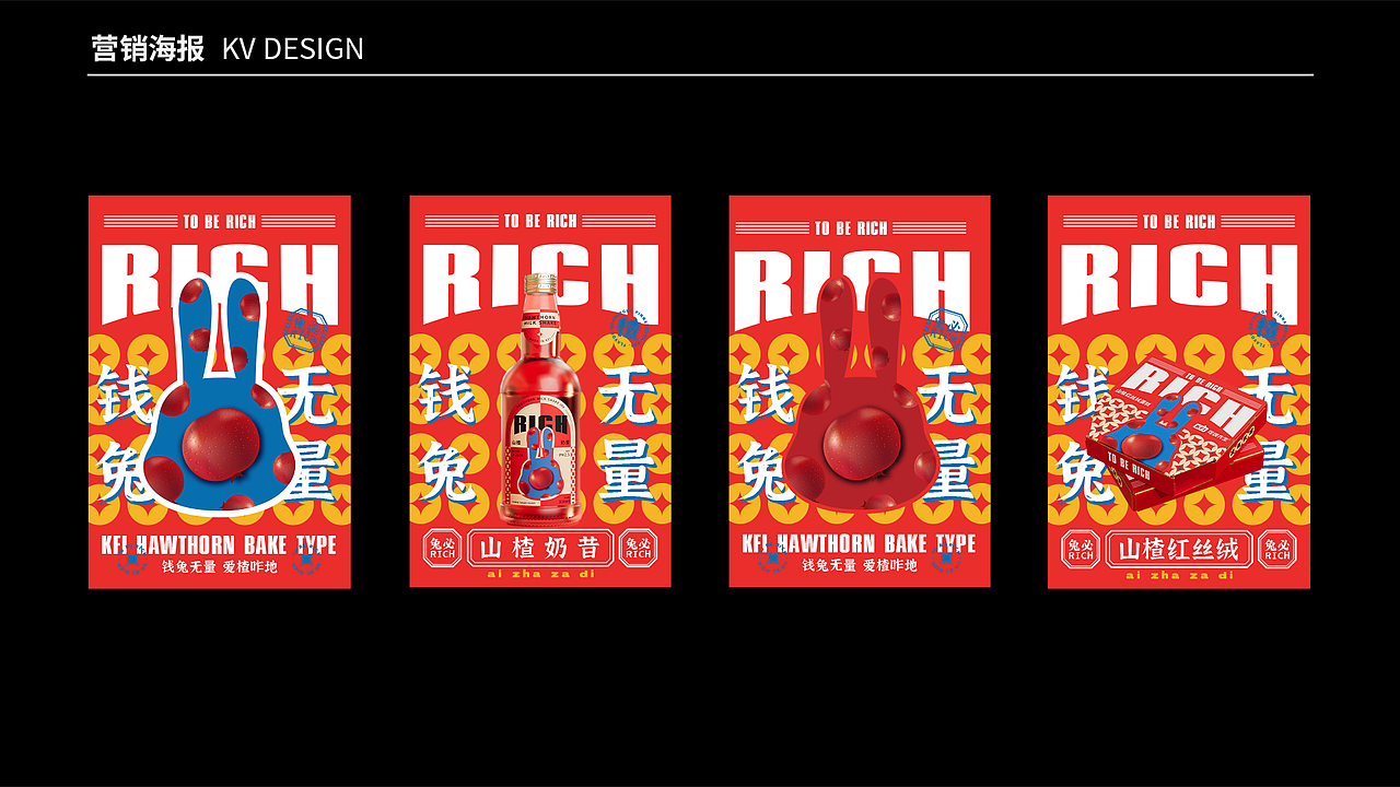 KFI可颂先生×山楂季|钱兔无量|产品应用方案_一条咸于-站酷ZCOOL