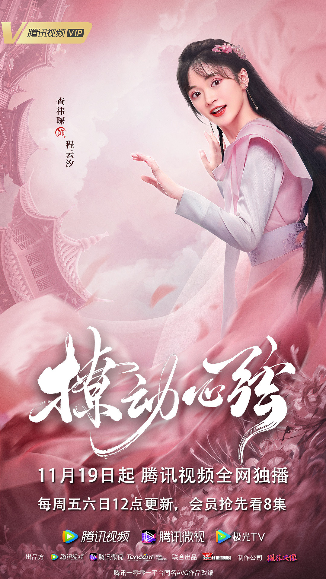 撩动心弦关系单人海报_郑建强ZANE-站酷ZCOOL