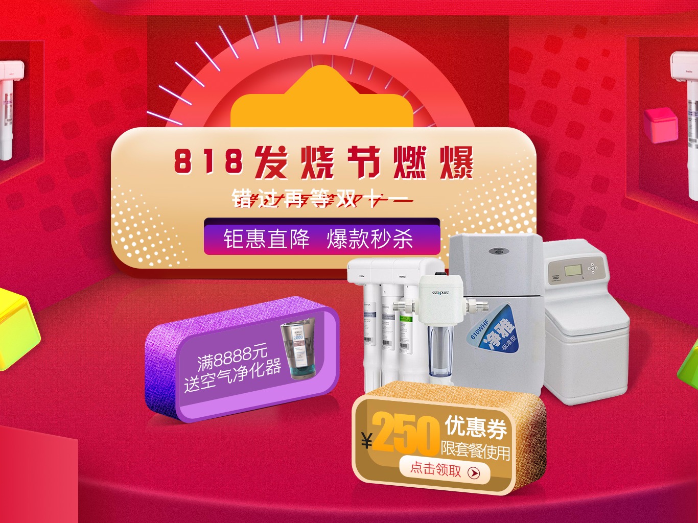 电商苏宁平台818活动专题_纵酒in-站酷ZCOOL