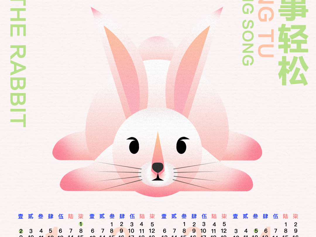 2023新年海报_小赵鸢尾-站酷ZCOOL