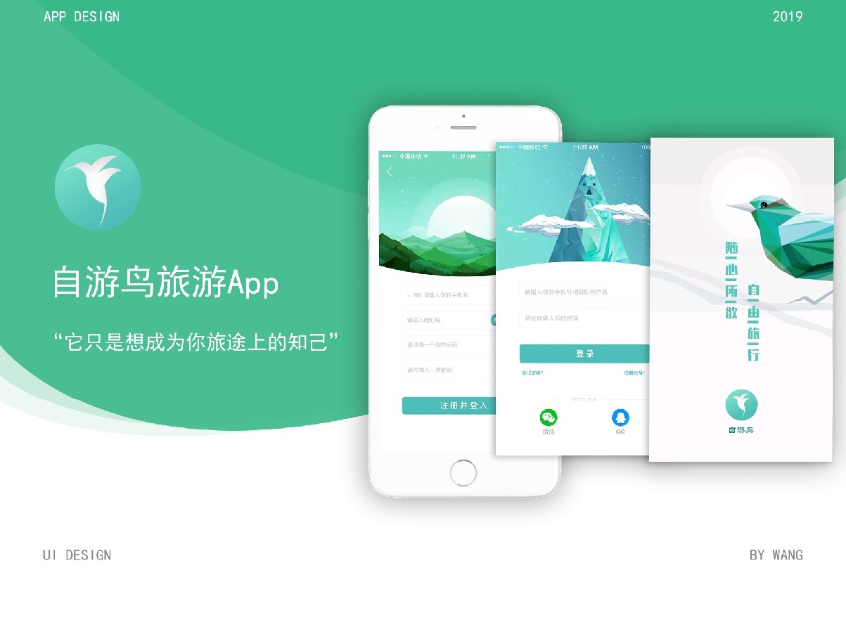 旅游App作品_wxks-站酷ZCOOL