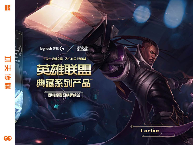 罗技&英雄联盟典藏系列产品视频6_KUNGFU_MEDIA-站酷ZCOOL
