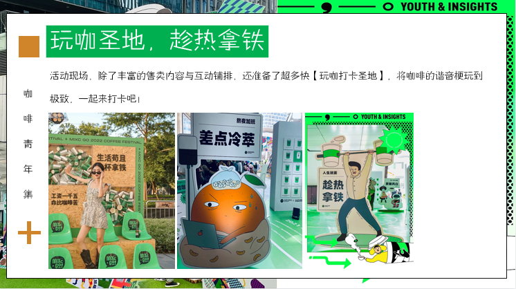 2023五一玩咖（咖啡青年集主题）活动策划方案-42P_精英策划圈-站酷ZCOOL