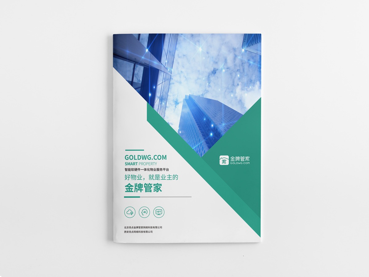 金牌管家宣传画册_Aries橙-站酷ZCOOL