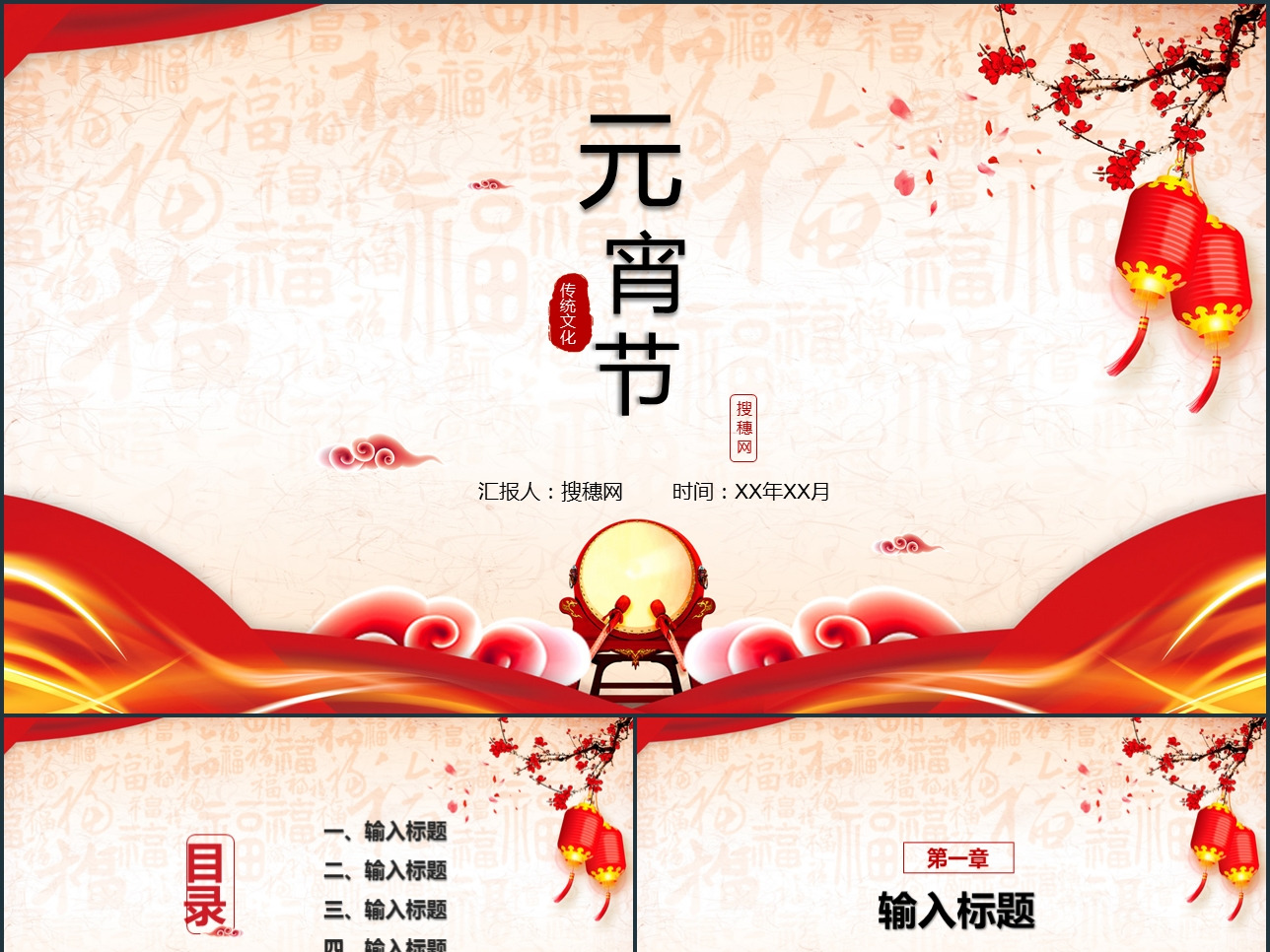 中国传统节日元宵节历史习俗文化简介知识学习ppt模板 Ppt设计师01 站酷zcool