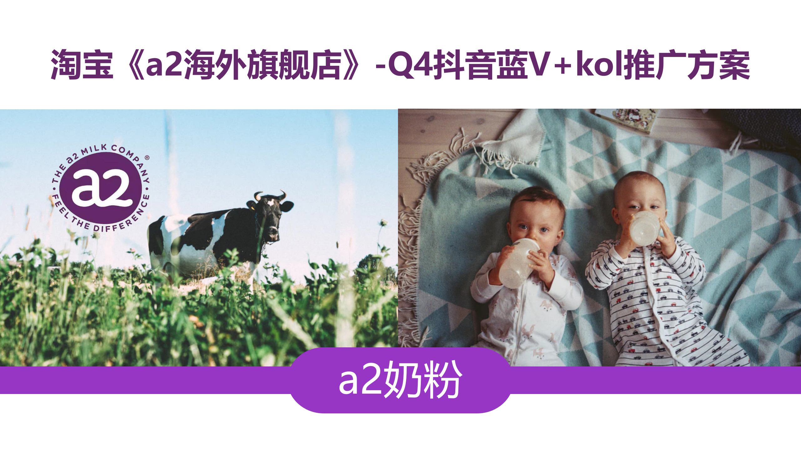 A2奶粉抖音蓝VKOL推广_墨染辰灰-站酷ZCOOL