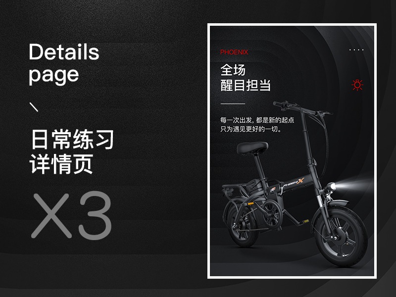 详情页X3_wo举个栗子-站酷ZCOOL