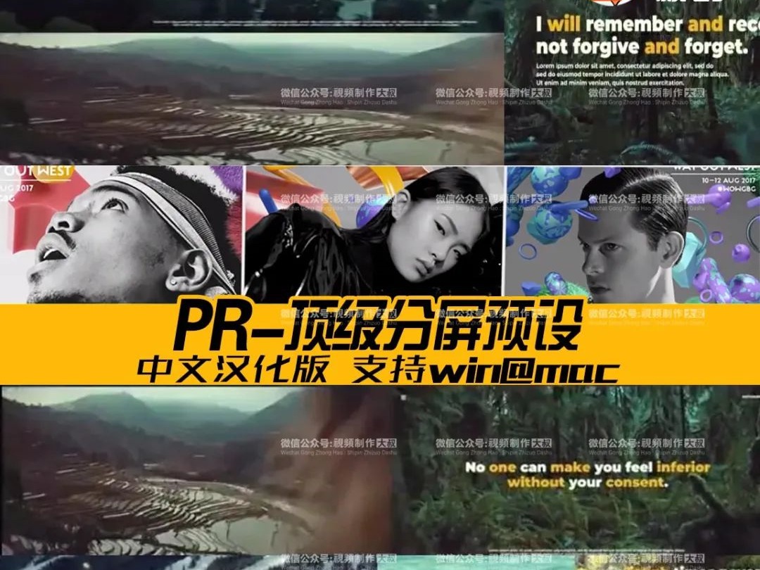 2022最新PR分屏预设插件！兼容PrCC2022！_视频剪辑大叔-站酷ZCOOL