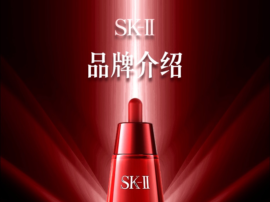 PPT设计 | SK-II 品牌介绍_吉职场PPT-站酷ZCOOL