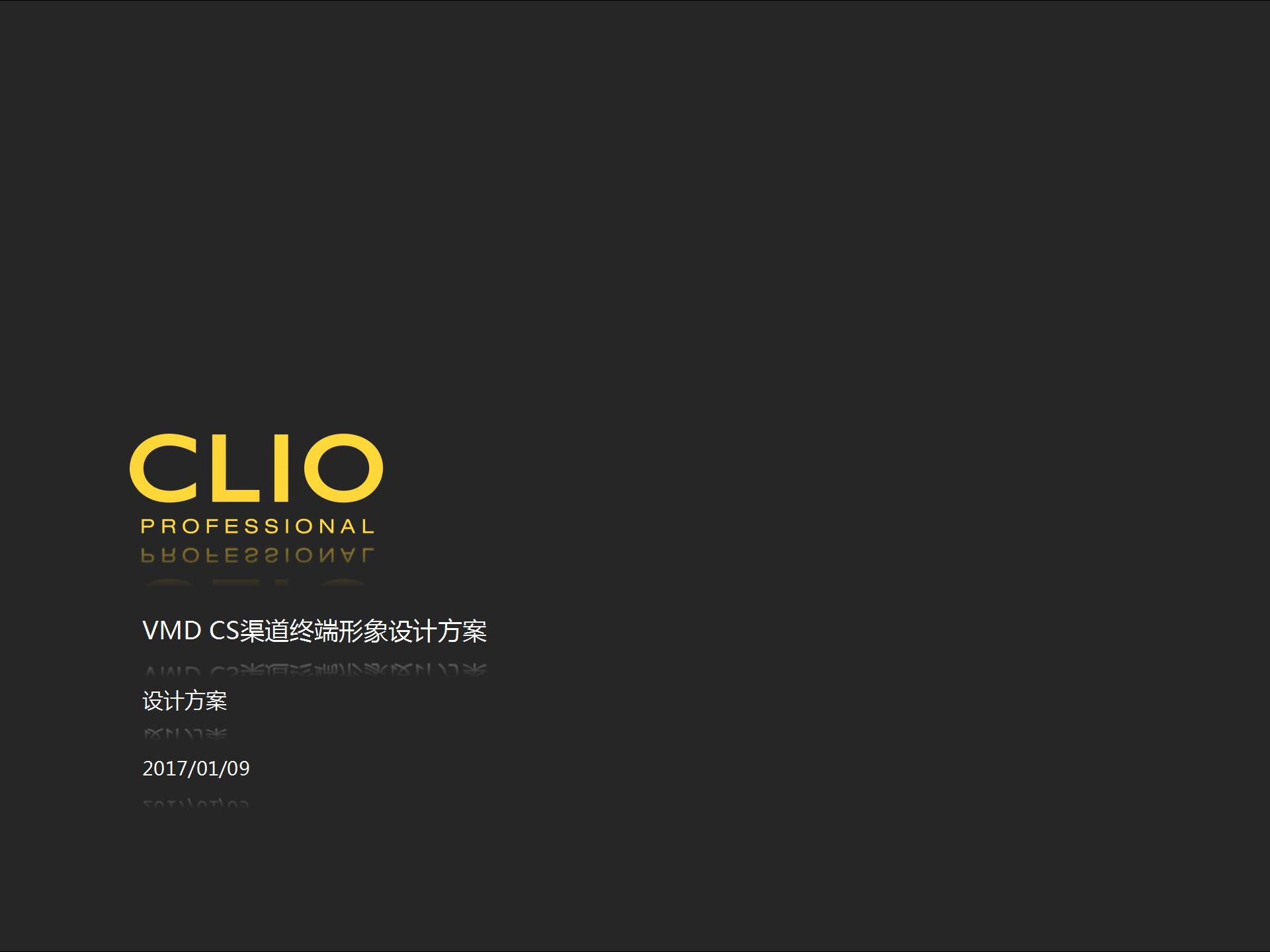 开发类--CLIO品牌VMD第四代形象开发设计_陌泉-站酷ZCOOL