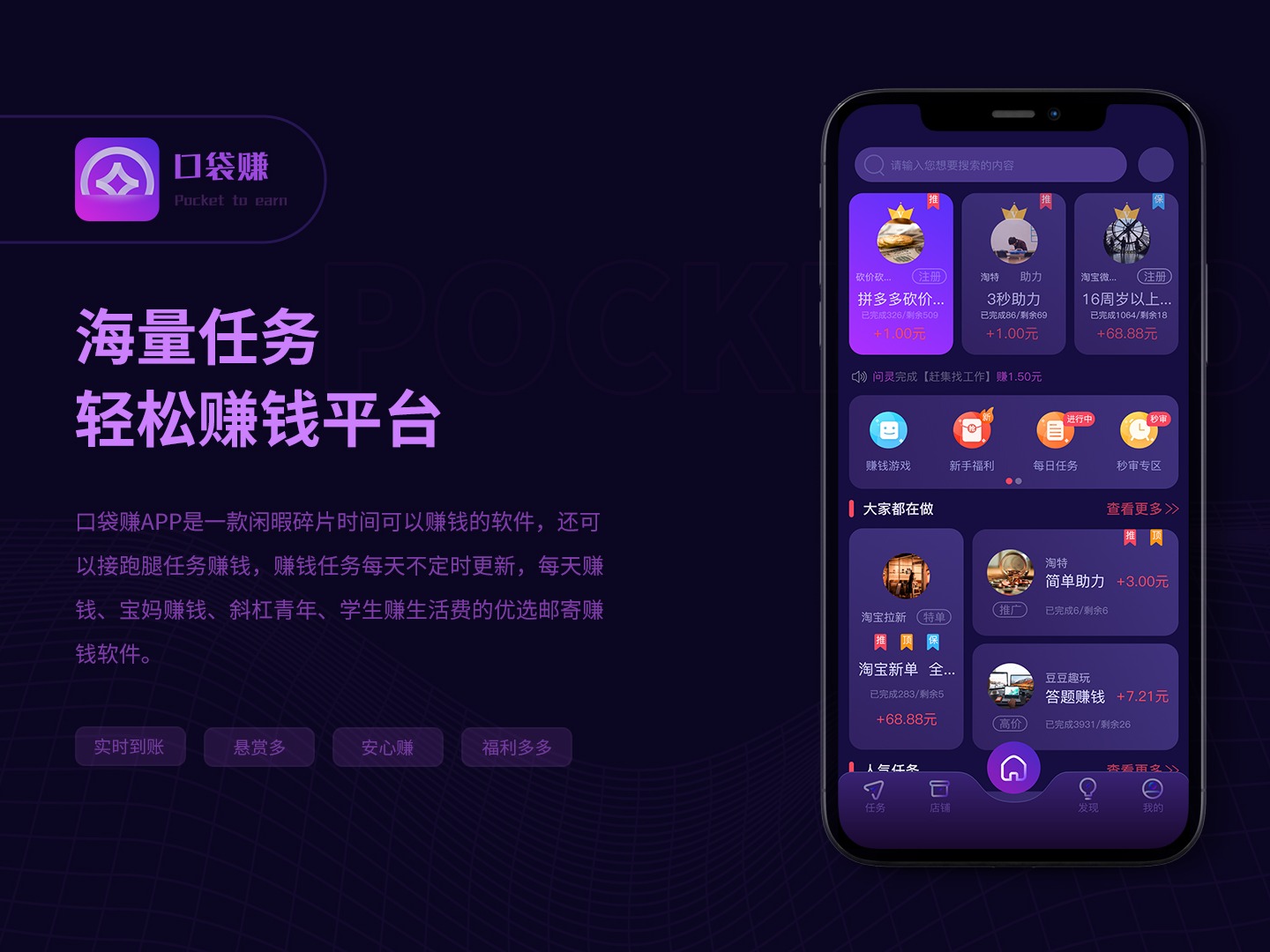 口袋赚APP_风ccc-站酷ZCOOL