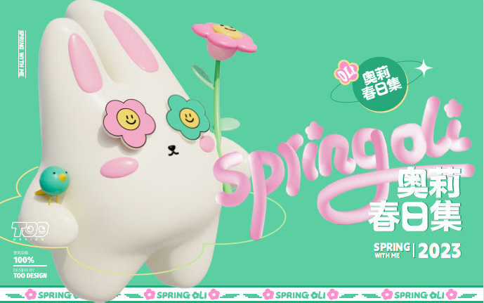 2023奥莉春日集主题春季美陈包装方案-23P_精英策划圈-站酷ZCOOL