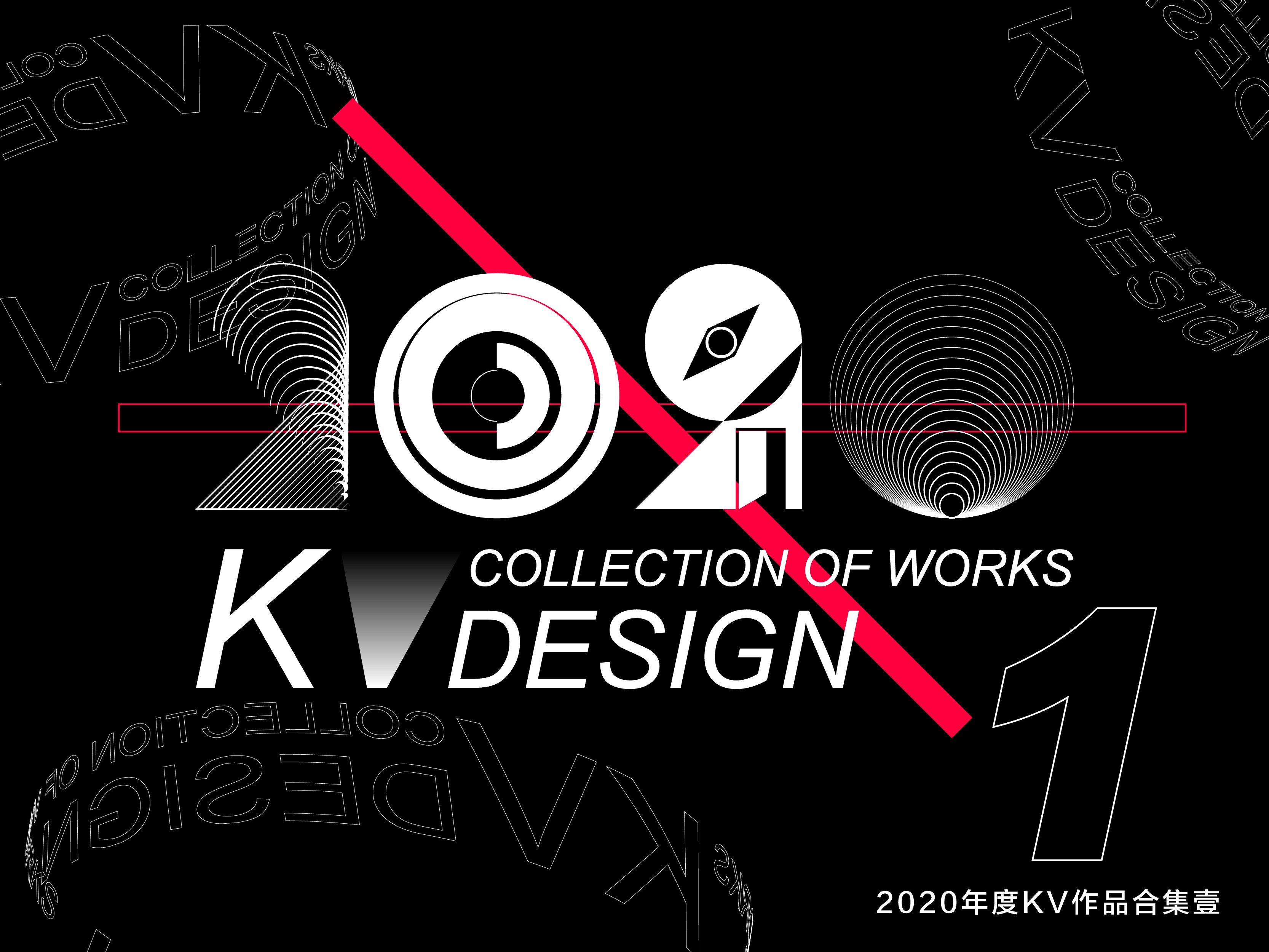 2020KV设计合集壹_瑀琮-站酷ZCOOL