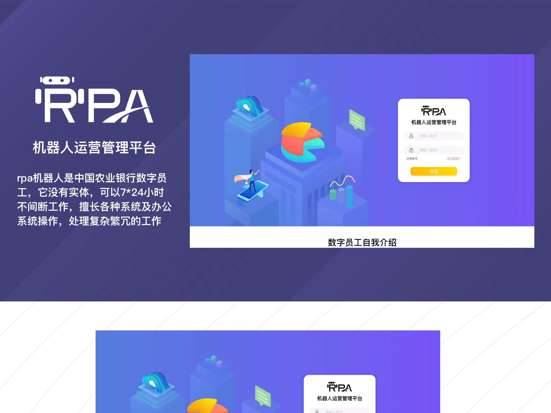 农业银行rpa机器人系统部分页面_大西瓜9875-站酷ZCOOL