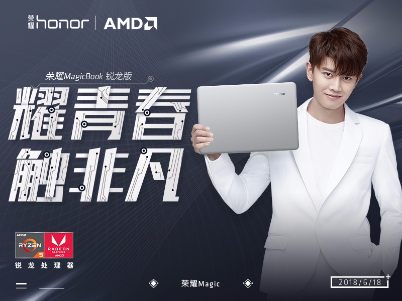 AMD&荣耀-荣耀Magic Book锐龙版专场_YSL丶-站酷ZCOOL