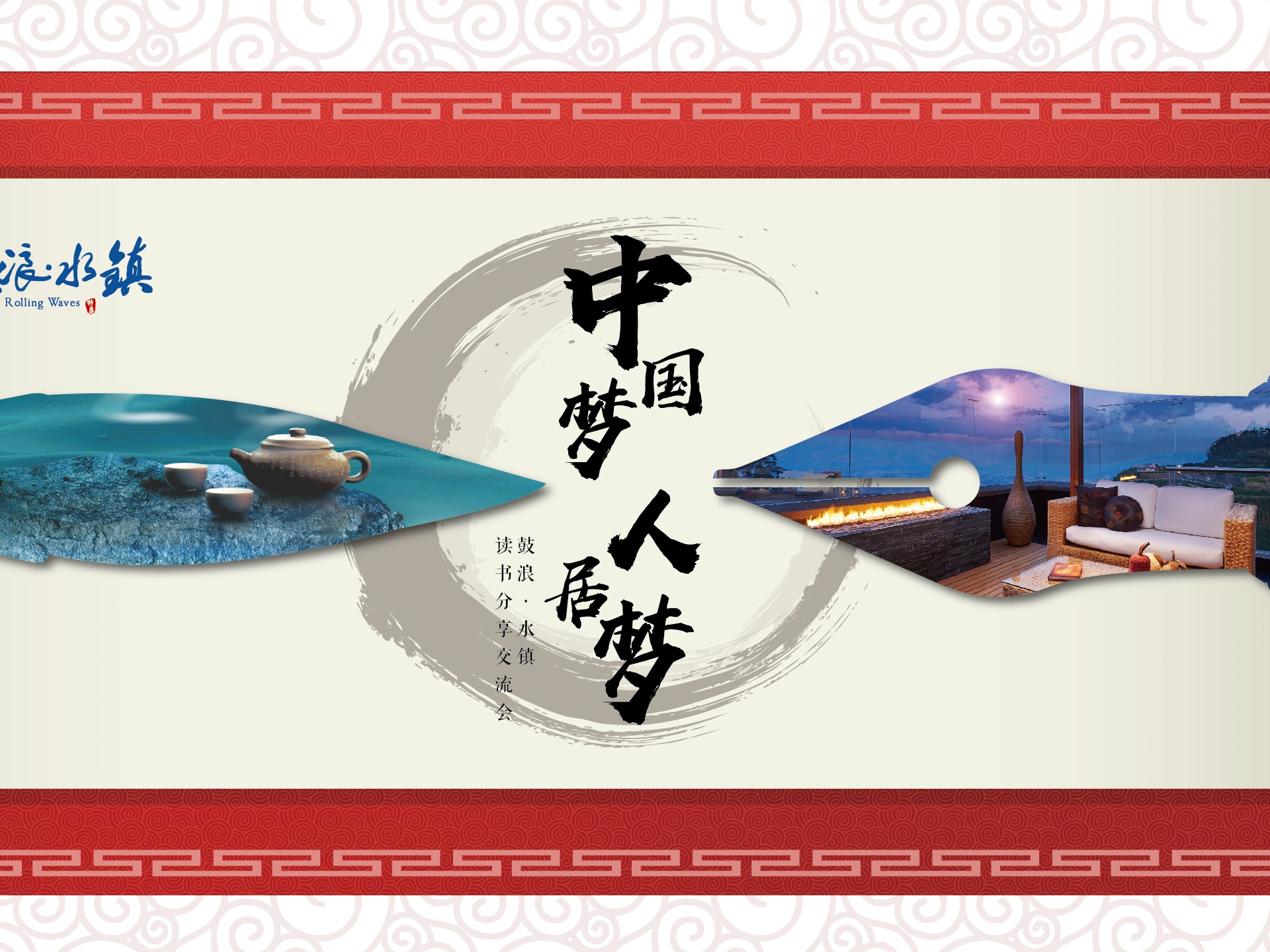 鼓浪·水镇读书分享交流会_SpeedG-站酷ZCOOL