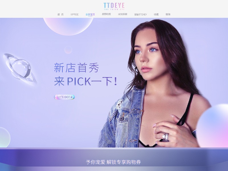 美瞳店铺装修日抛TTDEYES_暴躁Afei-站酷ZCOOL