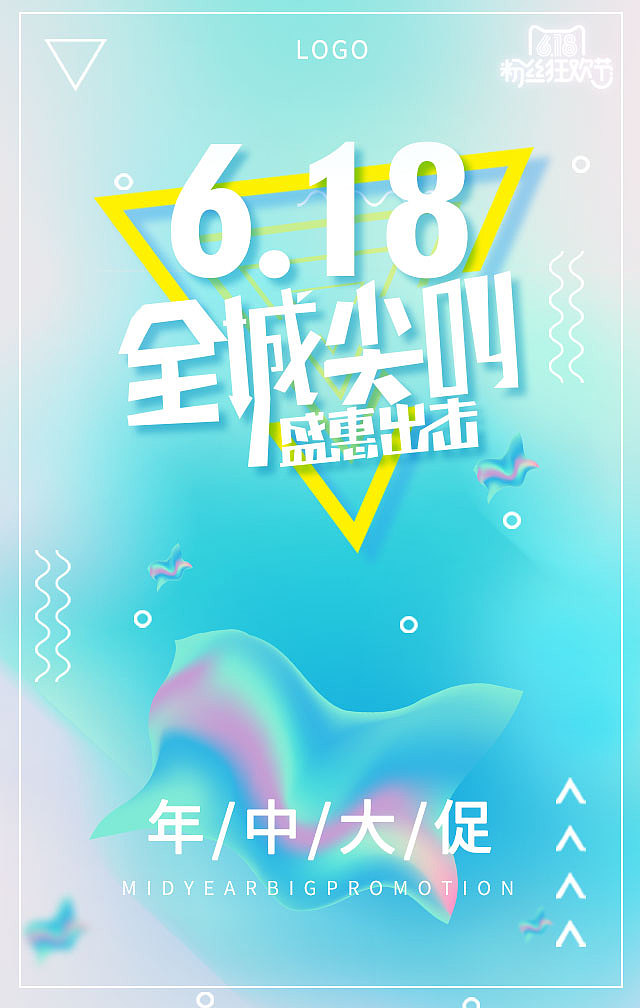 618电商海报_理想主义青年人-站酷ZCOOL