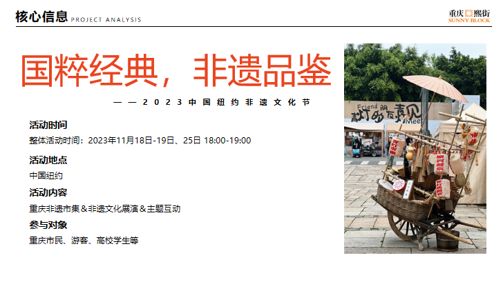 2023国粹经典 非遗品鉴中国纽约非遗文化节活动案-32P_精英策划圈-站酷ZCOOL