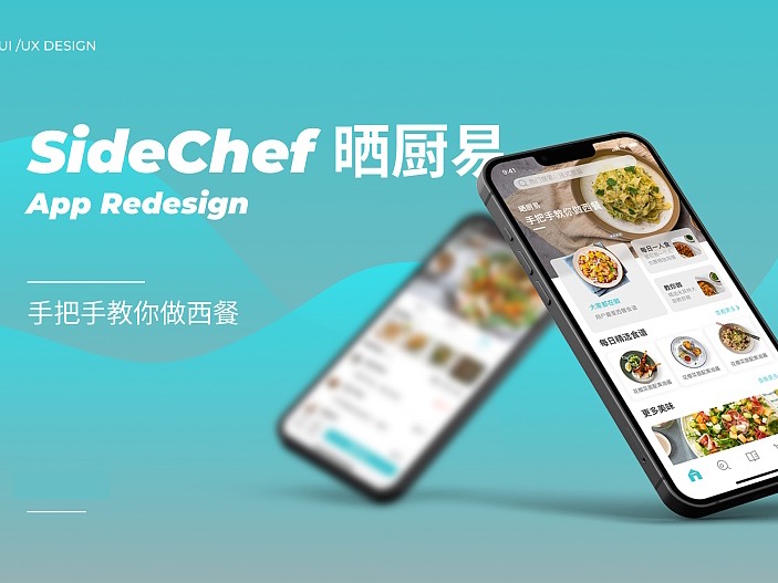Sidechef 晒厨易-改版redesign_椒麻鸡腿堡2-站酷ZCOOL