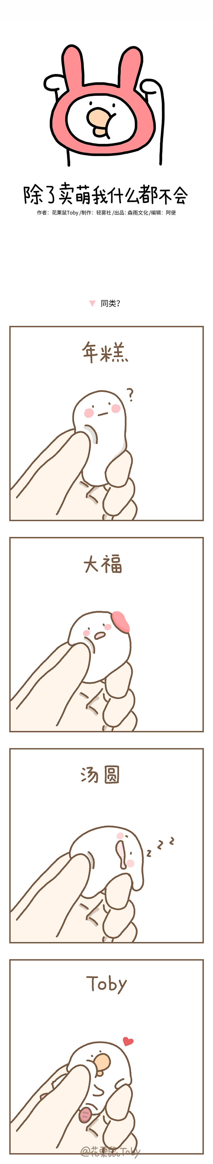 《除了卖萌我什么都不会》part13~14_森雨漫-站酷ZCOOL